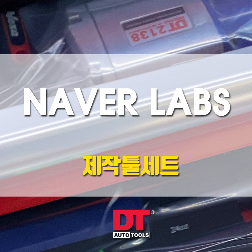 NAVER LABS > 홍보갤러리 | DT